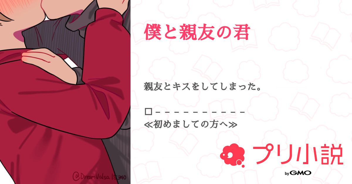 第4話：3 Tord side（僕と親友の君）｜無料スマホ夢小説ならプリ小説 byGMO